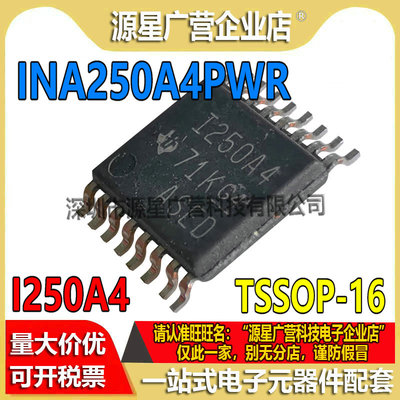 INA250A4PWR 丝印I250A4 封装TSSOP16 电流检测芯片IC 全新原装