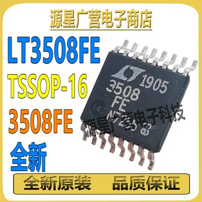 LT3508FE 丝印3508FE TSSOP-16 汽车电脑板降压开关稳压器 芯片IC