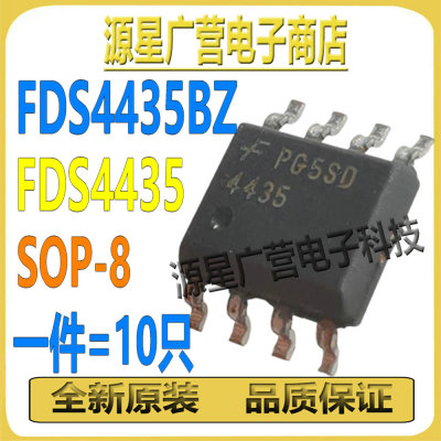 (10只) FDS4435BZ FDS4435 4435 SOP-8 P沟道 MOS场效应管 全新