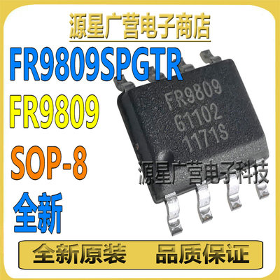 (5只) FR9809SPGTR FR9809 SOP-8 DC-DC降压芯片IC 电源芯片 全新