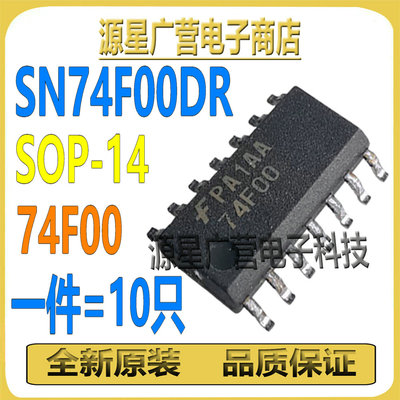 (10件) SN74F00DR 丝印74F00 SOP-14 双输入双极与非门 逻辑芯片