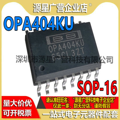 OPA404KU OPA404 贴片SOP-16 四路高速精密运算放大器 全新原装