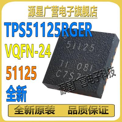 TPS51125RGER 丝印51125 VQFN-24 同步降压转换器芯片IC 全新原装