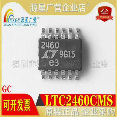 原装 LTC2460CMS LTC2460IMS 丝印2460 MSOP12 精准基准超纤巧ADC