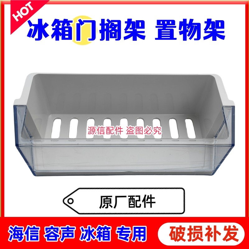 适用海信容声冰箱门搁架BCD-565WT冰箱门内侧挂盒BCD-558WGVBP/T_虎窝淘