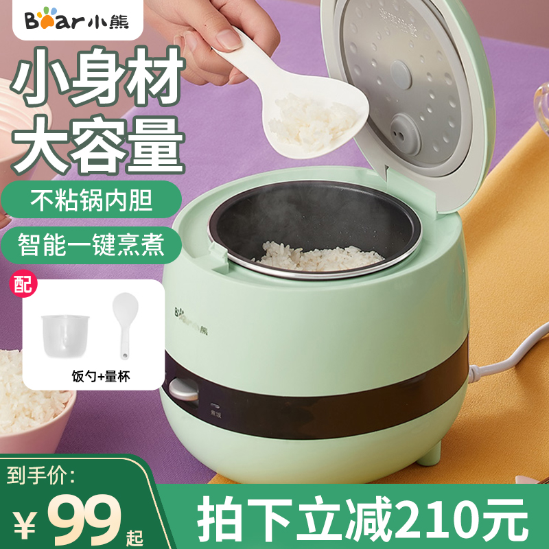 小熊电饭煲迷你1 2人3小型单人家用多功能小煮饭锅智能蒸煮电饭锅 虎窝淘