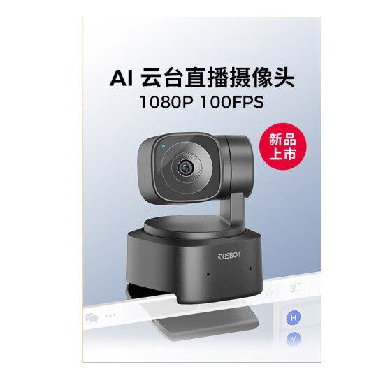 OBSBOT寻影TINY SE AI云台直播摄像头电脑台式带麦克风1080P高清