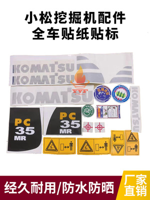 小松全车贴纸贴标PC30/50/55/75/128/228/338 MR US UU挖掘机配件