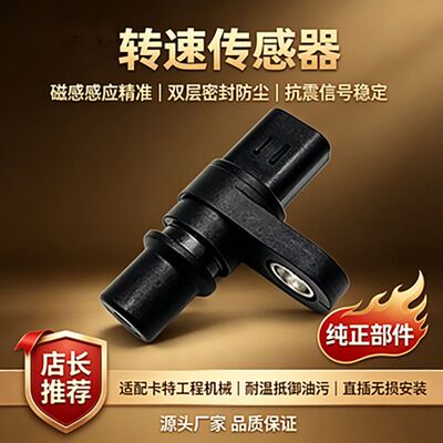 相位传感器卡特挖掘机发动机配件