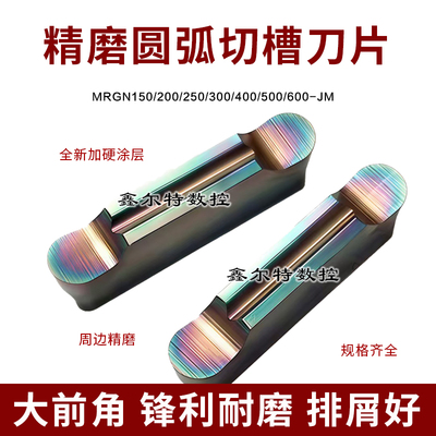 七彩圆头精磨圆弧切槽数控刀片MRGN200 300 400 500 600-JM淬火钢