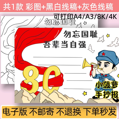 m勿忘国耻吾辈当自强手抄报模板电子版红色爱国主义小报线稿