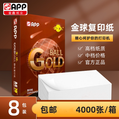 APP纸金球复印纸a4打印纸a3办公