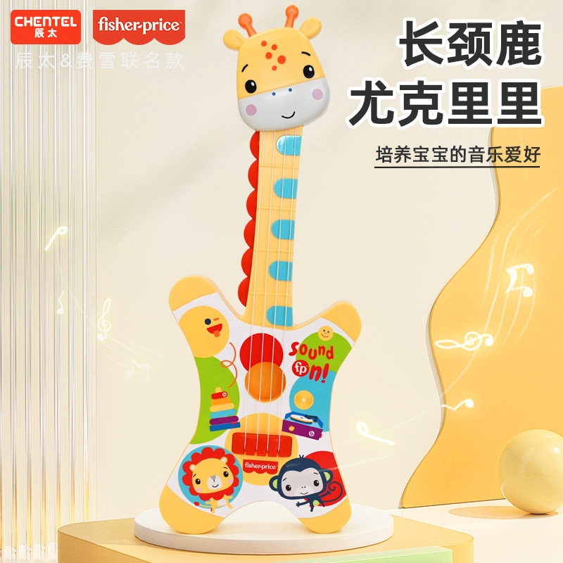 费雪尤克里里 宝宝早教音乐启蒙弹奏乐器儿童玩具