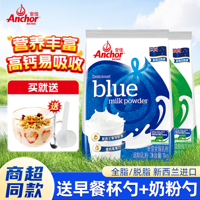 安佳奶粉成人奶粉高钙高蛋白