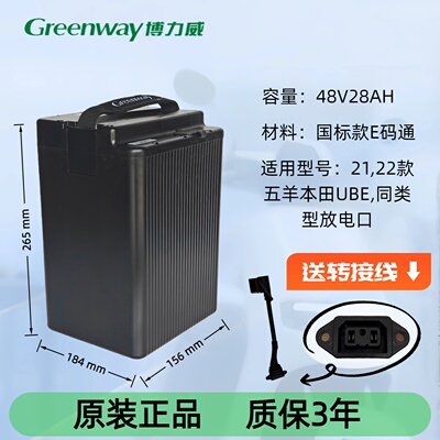 博力威五羊本田28Ah锂电池