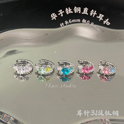 7 RanStudio 华子钛钢直针耳扣彩色百搭小众耳骨扣杆长6粗0.8