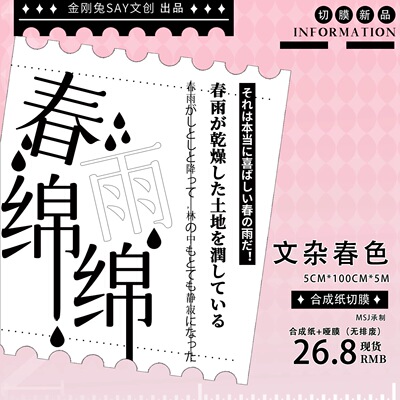 537 金刚兔【文杂春色】合成纸模切 5×100cm 手帐胶带分装