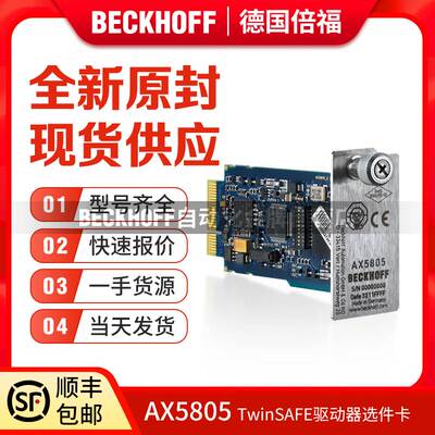 倍福Beckhoff CX2500-0060以太网模块AX5805TwinSAFE驱动器选件卡