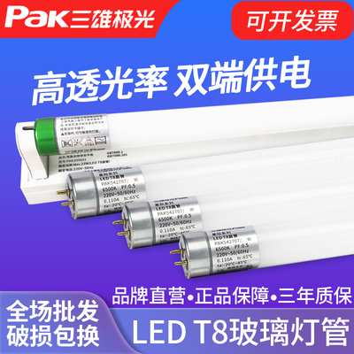 三雄极光 T8LED灯管一体化支架灯节能改造全套长条光管0.6米1.2米