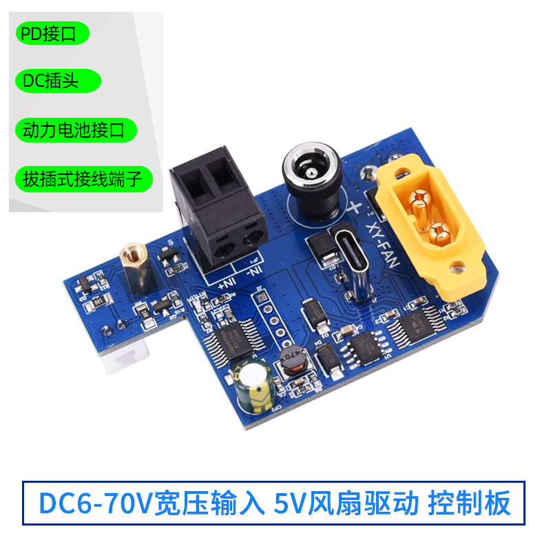 5V散热风扇驱动控制板DC6-70V电源散热器模块支持PD诱骗电压输入_虎窝淘