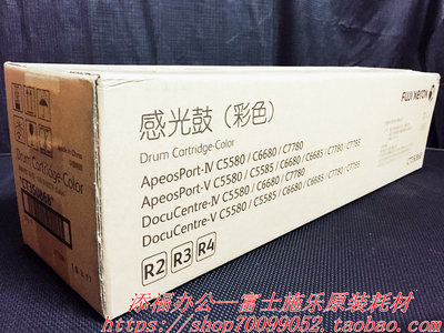 富士施乐IVC5580 C6680 C7780感光鼓组件 套鼓 硒鼓 原装R2 R3 R4