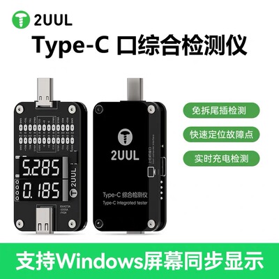 2UUL免拆手机充电排线尾插检测仪适用于Type-C设备小米华为维修