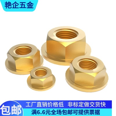 黄铜带垫螺母螺帽铜六角法兰面螺母M4M5M6M8M10M12*1*1.25*1.5