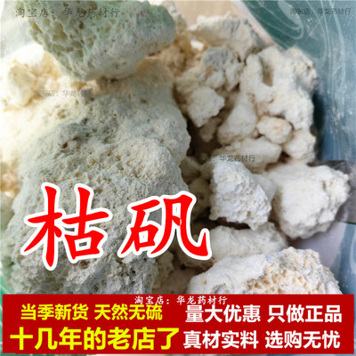 枯矾干 枯矾块 正宗中药材正品矾石白矾铵矾煅明矾白凡新货枯矾粉