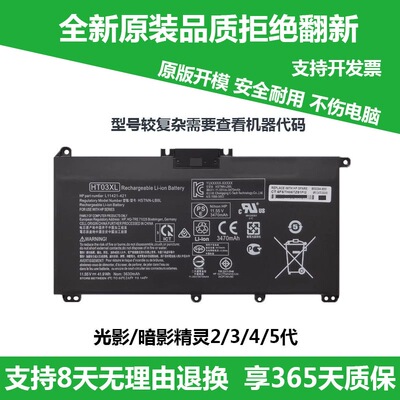 惠普星14/星15/青春版笔记本电池