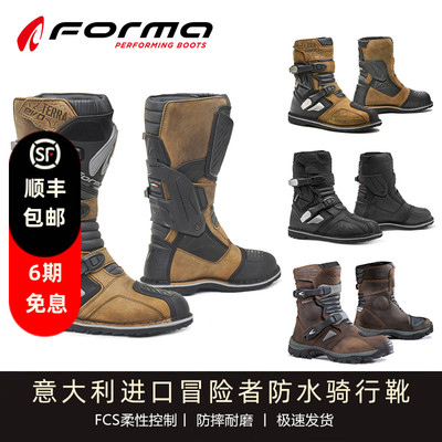 意大利Forma星球低帮防水透气骑行靴冒险者高帮低帮男机车鞋四季