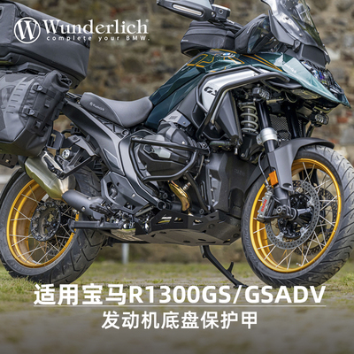 W厂 BMW摩托车水鸟R1300GS ADV改装发动机底盘保护甲防撞加大护板