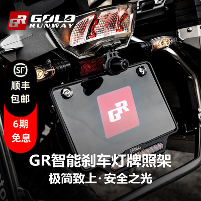 GR摩托车牌照架刹车灯R1200 1250 1300 GS ADV S1000XR C400金翼