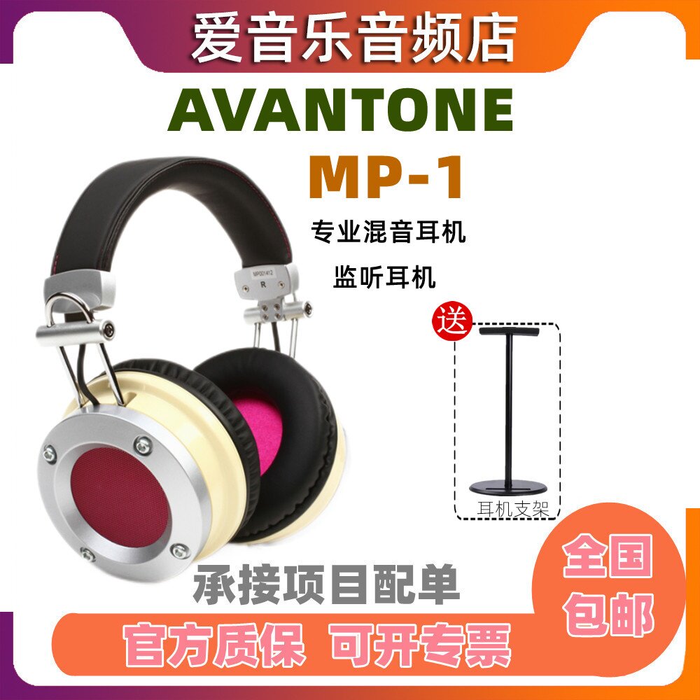 Avantone Pro MP1混音模式监听耳机 封闭式三种监听模式专业混音