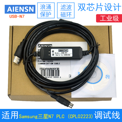 适用三星Samsung N7 PLC 编程电缆 CPL02223电脑通讯数据下载线