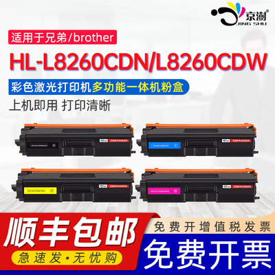 适用HL-L8260CDN/L8260CDW粉盒