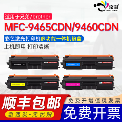 适用MFC-9465CDN/9460CDN粉盒