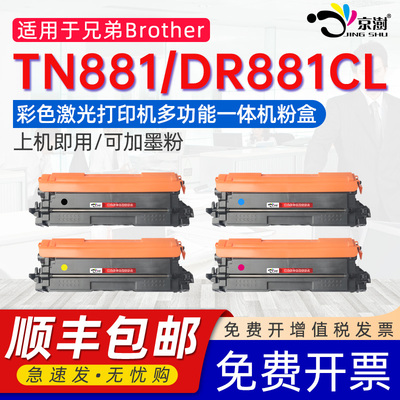 京澍适用兄弟N881墨粉盒DR881CL硒鼓881彩色打印机粉盒HL-L9430CDN鼓架9470晒鼓粉仓MFC-L9670碳粉墨盒墨鼓合