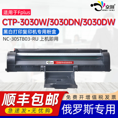 京澍适用Fplus MB301DNW硒鼓PB301DN/PB301DNW打印机专用碳粉盒MB302ADN/MB302ADNW俄罗斯版墨盒30STB03晒鼓