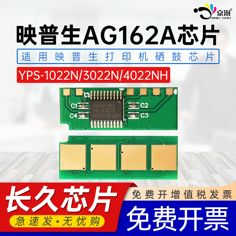 适用爱胜品映普生AG162A芯片YPS-1022N 3022N 3122NA 4022NH 1122NW 3322NW 3522NWA 4122NWH硒鼓专用新芯片_虎窝淘