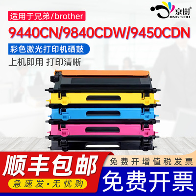 京澍适用兄弟TN175粉盒Brother HL-9440CN墨盒9840CDW/9450CDN彩色激光打印机碳粉盒硒鼓TN195 TN170墨粉盒