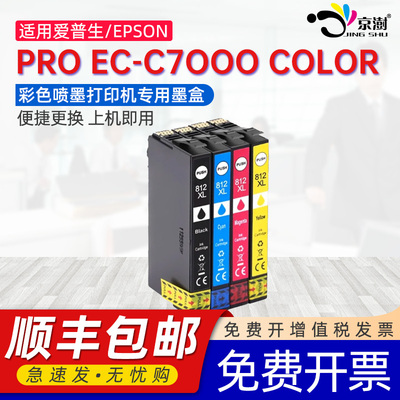 京澍适用爱普生812XL墨盒WF-7820墨水盒WORKFORCE PRO WF-7840 7845/7830打印机墨盒epson T812XL美洲版墨盒