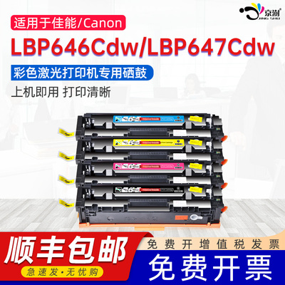 京澍适用佳能MF662CDW彩色硒鼓Canon Color imageCLASS MF665CDW激光打印机墨粉匣墨盒crg075 BMYK075X碳粉盒