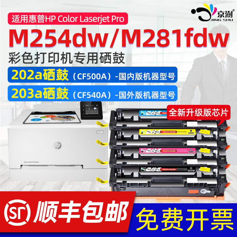 京澍适用惠普203A硒鼓CF540A M254dw M280nw M281fdw M281cdw墨盒 cmyk晒鼓黑色国外粉盒英欧版港版机器_虎窝淘