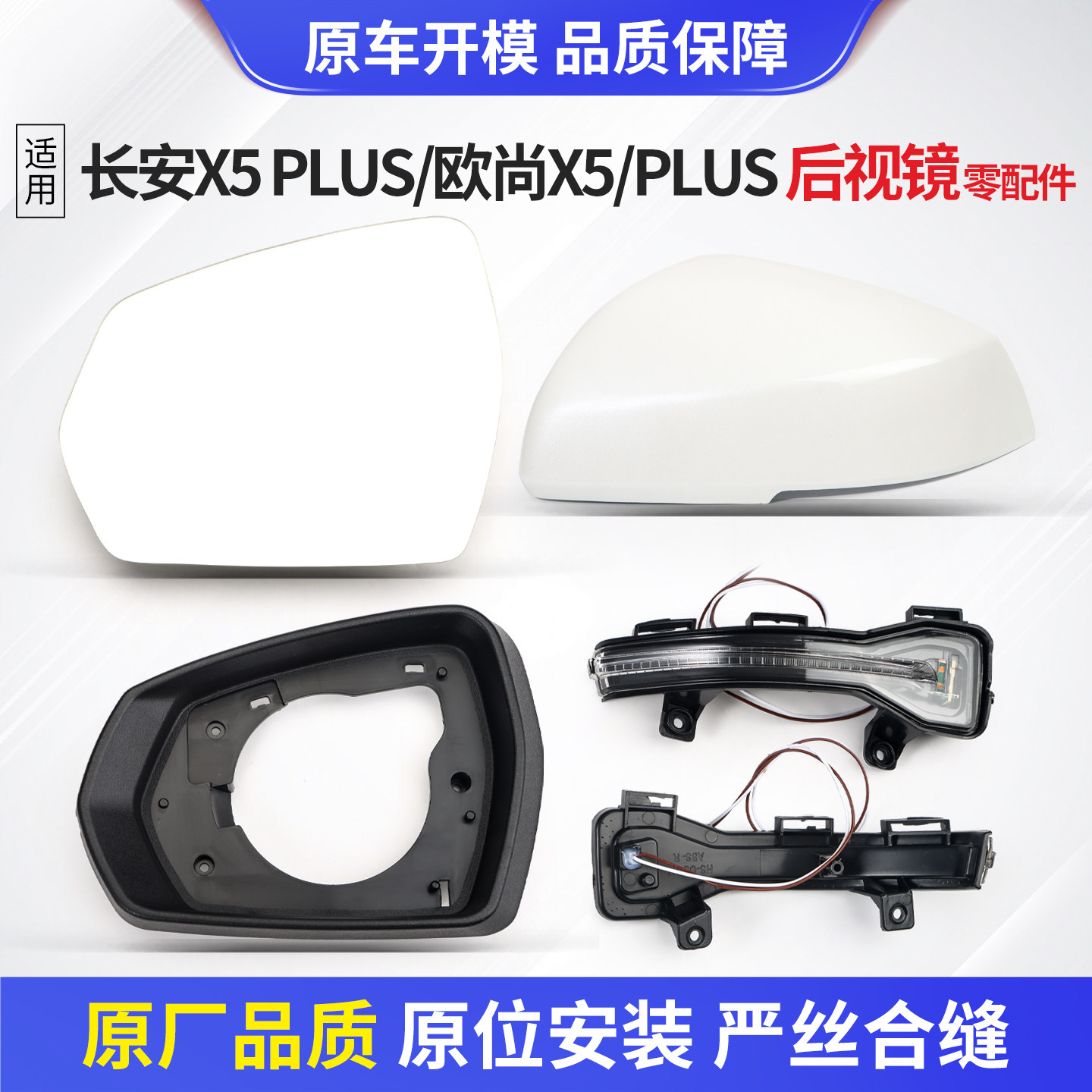 适配长安X5 Plus欧尚X5/X5 Plus后视镜配件左右倒车镜车外反光镜
