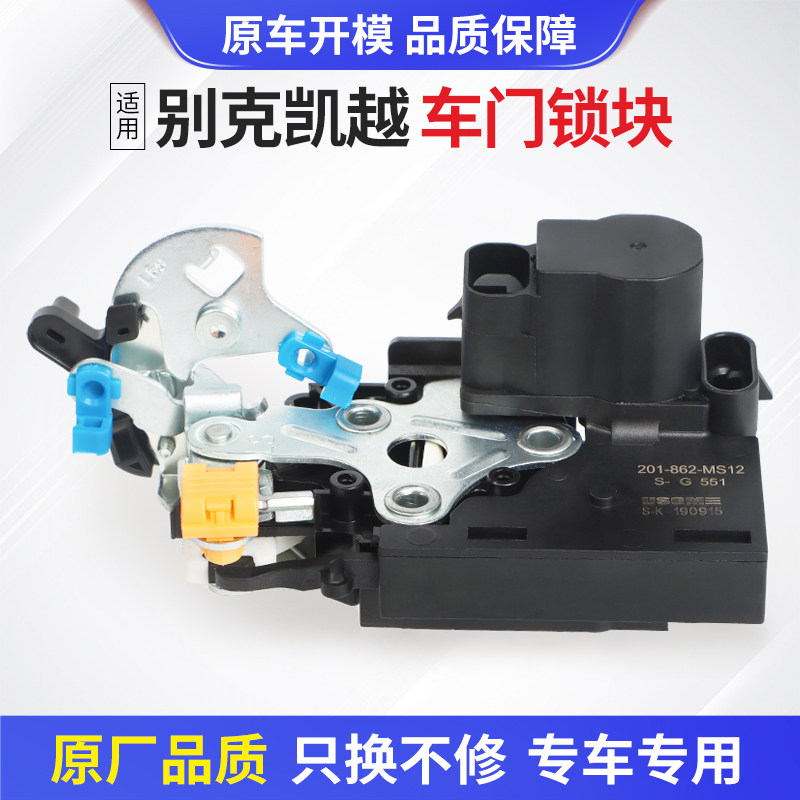 适用别克凯越车门锁块总成乐风赛欧汽车门锁闭锁器中控锁左右前后