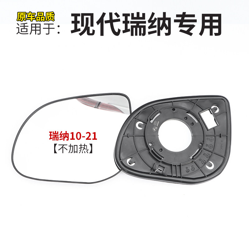 现代瑞纳后视镜片瑞奕反光镜10 16 20款车外倒车镜片玻璃