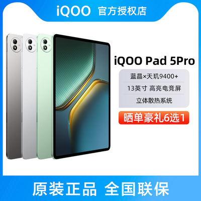 vivoiQOOPad5Pro平板电脑