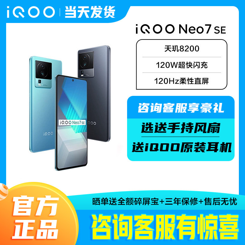 顺丰速发vivo iQOO Neo7 SE智能手机5g vivoiqooneo7se iqooneo7_虎窝淘