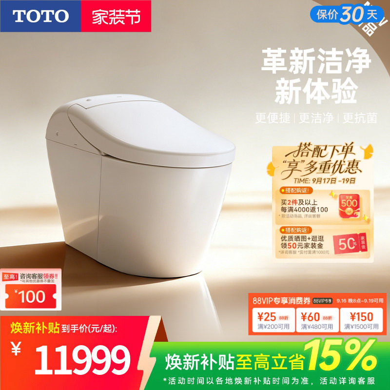 [焕新补贴] 新品TOTO全自动智能妇洗一体感应智能坐便器G5A(01-A)