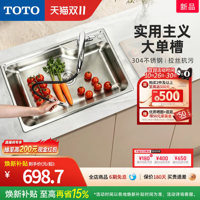 [焕新补贴]TOTO洗菜盆不锈钢304厨房水槽大单槽台上盆洗碗槽(16)